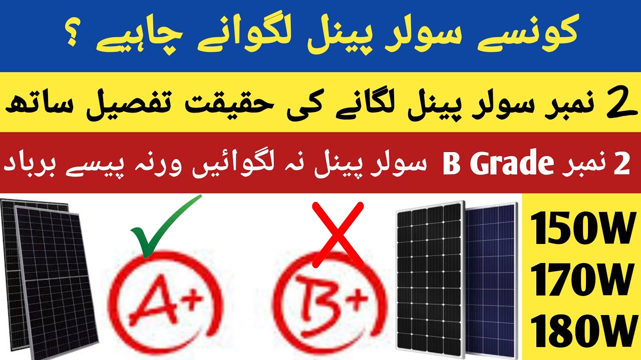 B grade solar panel complete information| | Best solar panel 2023 ...
