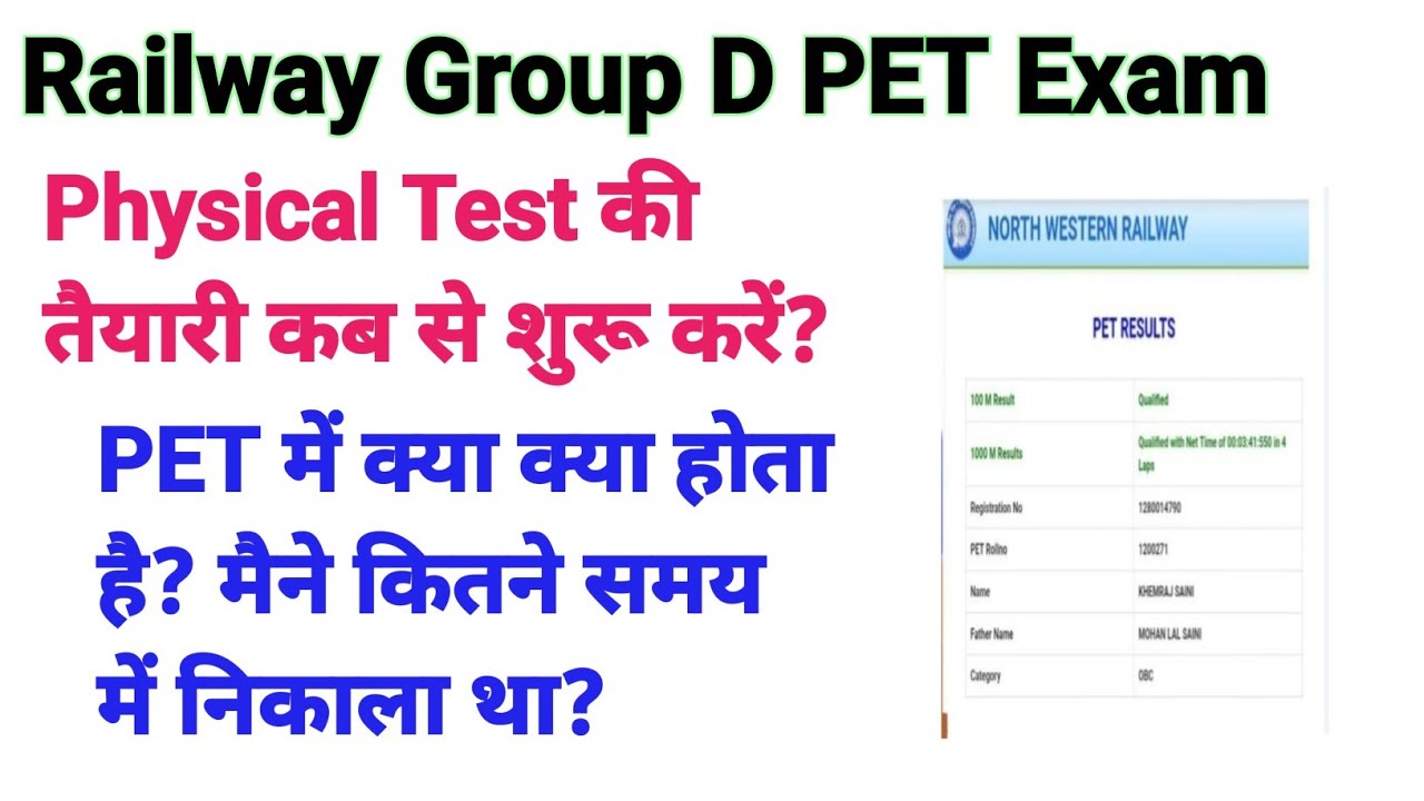 Group D Physical Test की तैयारी कब से शुरू करें? Railway Group D ...