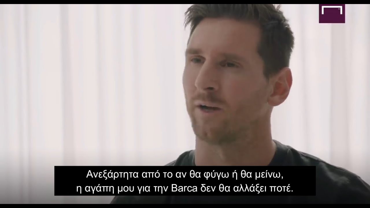 Η Συνέντευξη του Μέσσι / Γιατί μένω στην Μπαρτσελόνα (greek subtitles ...