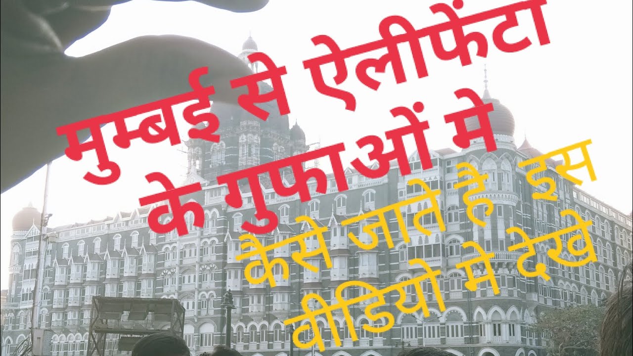 Gate of india se mumbai se Alifenta ka gufa ghumane jane ke liye kya ...