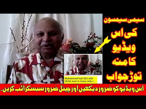 Reply to Samie Samson video |Muhammad ...with aunt | سیمی سیمسون کی ...