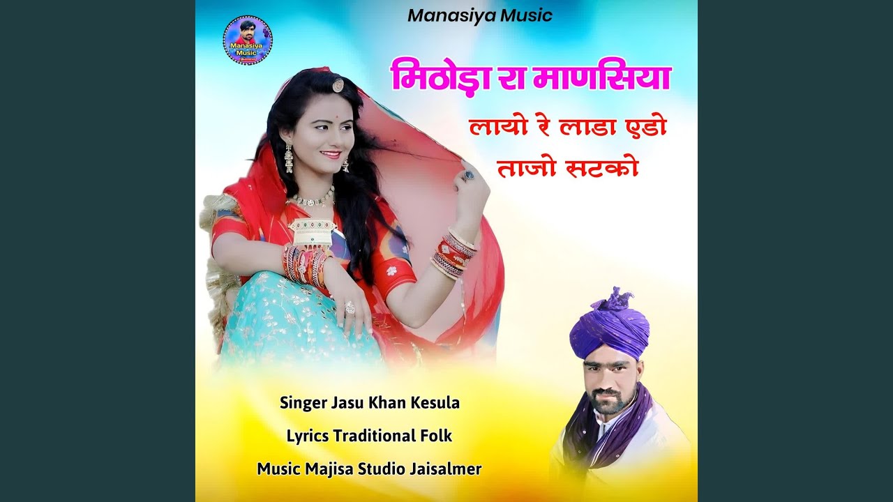 Mithoda Ra Manasiya Layo Re Lada Edo Tajo Satko - YouTube