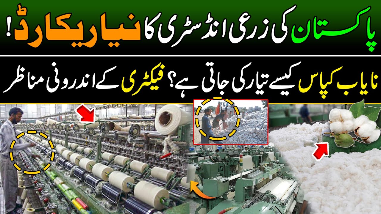 Pakistan's Cotton Fabric Manufacturing | The Journey of a Textile ...