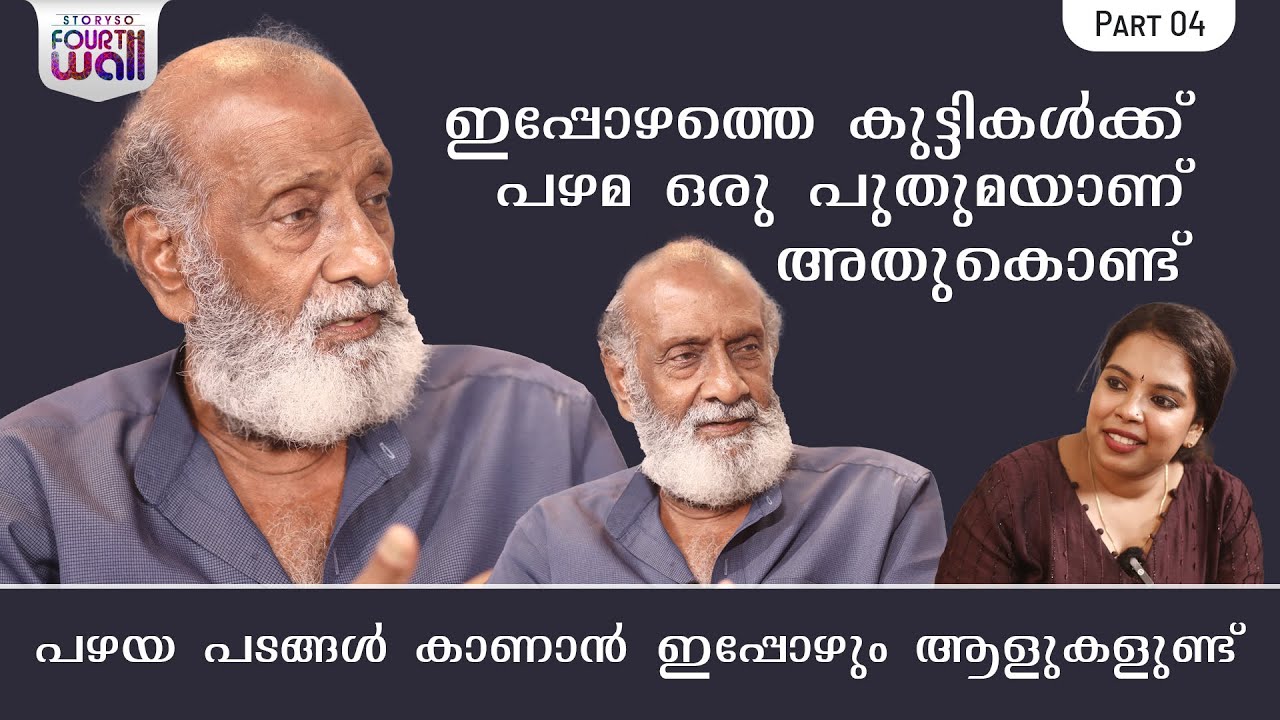 ഇപ്പോഴത്തെ കുട്ടികൾക്ക് പഴമ ഒരു പുതുമയാണ് | T.G Ravi | Exclusive ...