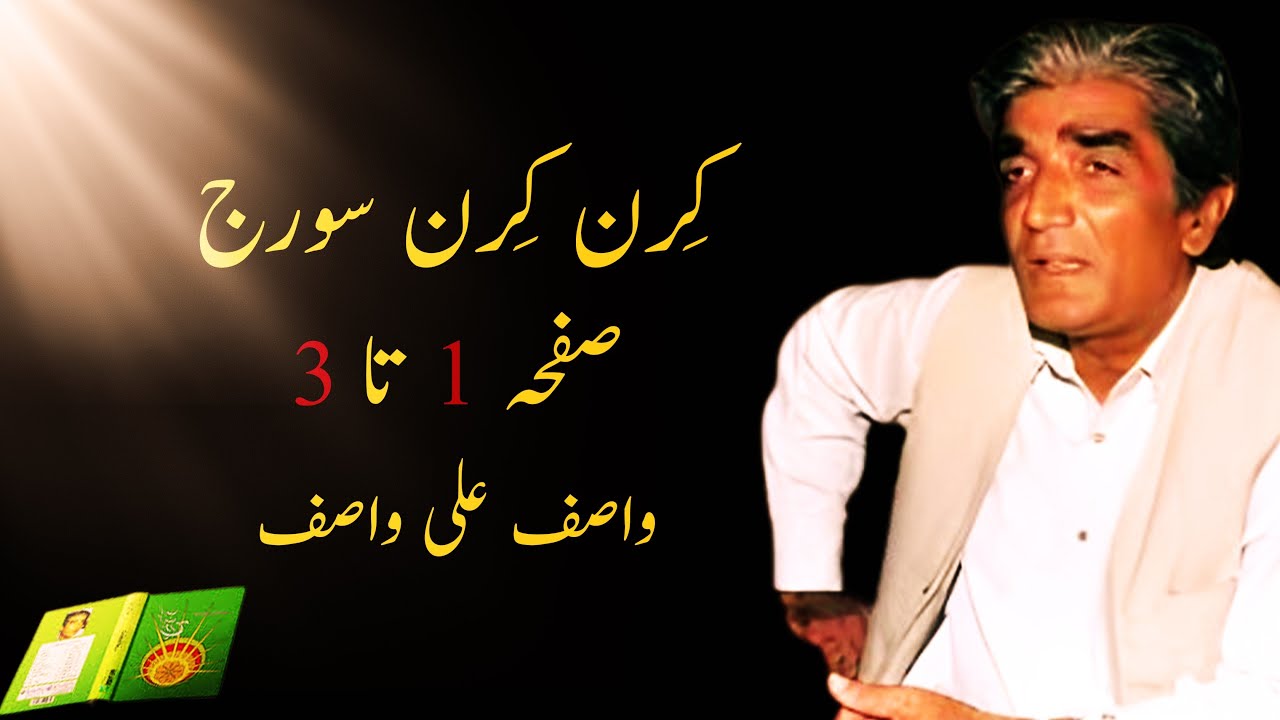 Wasif Ali Wasif Quotes | Wasif Ali Wasif | Kiran Kiran Suraj 1 to 3 ...