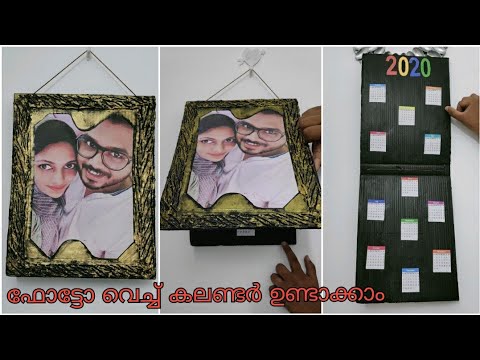 ഫോട്ടോ വെച്ച് കലണ്ടർ ഉണ്ടാക്കാം /Calendar making /Photo frame making ...