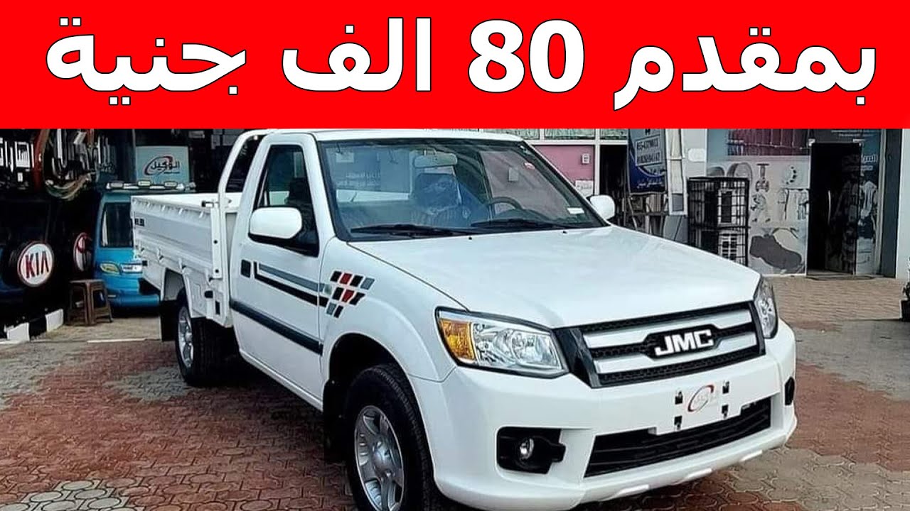 أسعار سيارة جي ام سي 2024 بالتقسيط في مصر - YouTube