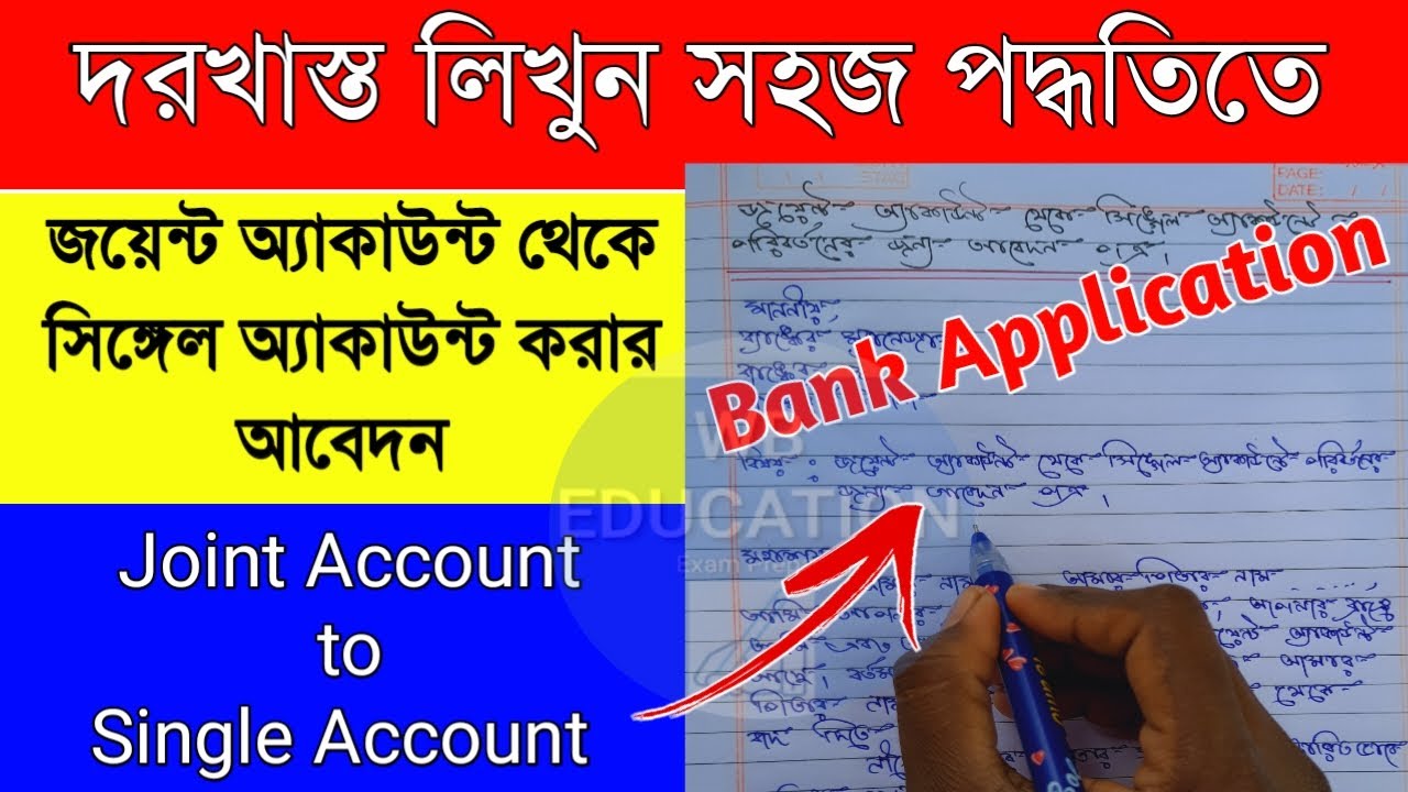 Joint Account To Single Account Convert Application In Bengali Bank joint-account-to-single-account-convert-application-in-bengali-bank