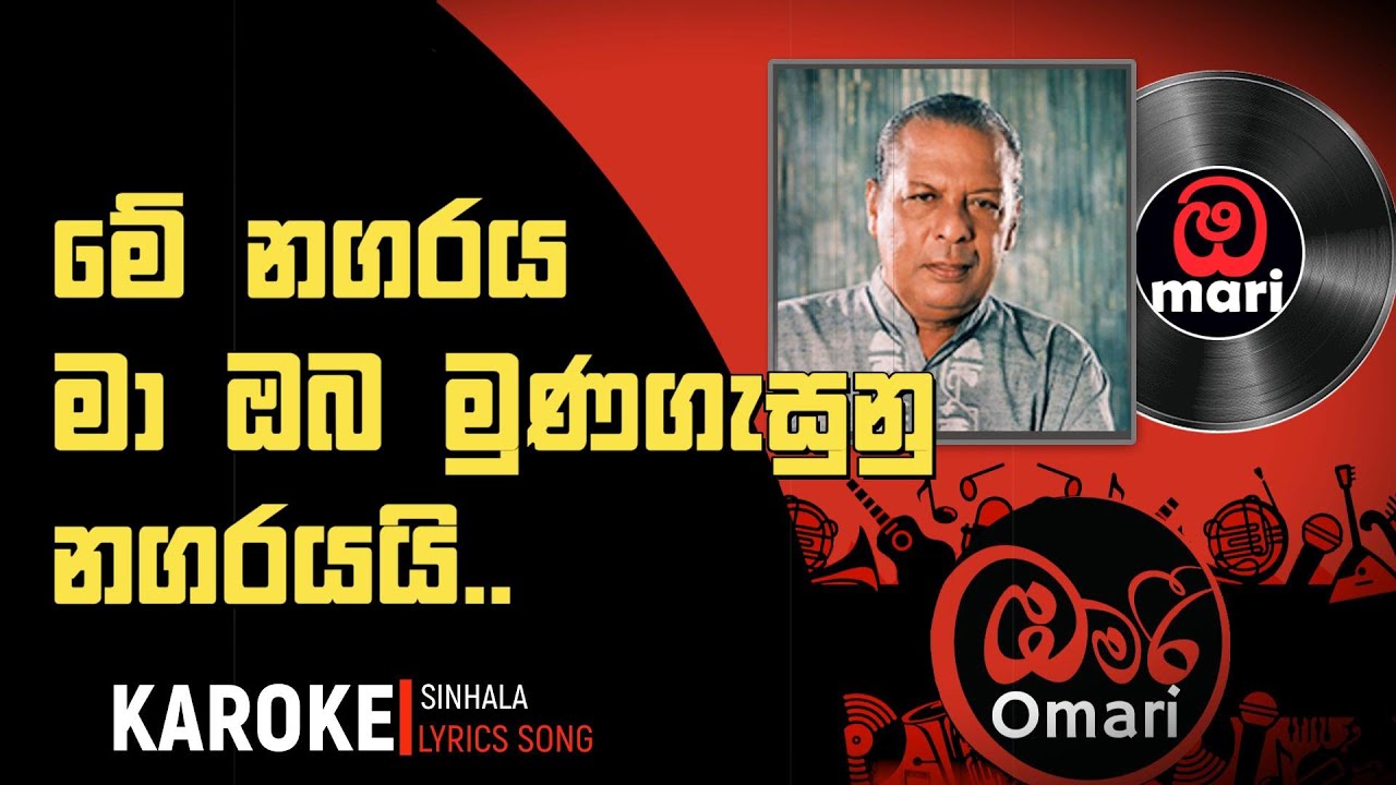 Me nagaraya මේ නගරය මා ඔබ By Mervin Perera Without Voice #karoke # ...