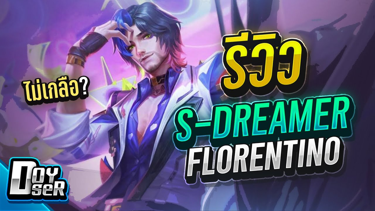 RoV:Florentino สกิน JayOP แบบสาวๆรายล้อม - Doyser - YouTube