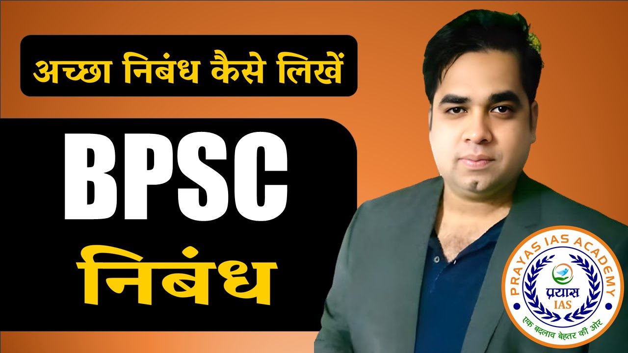 BPSC Essay Writing | BPSC Mains 2023 Essay Writing | BPSC Essay Writing ...