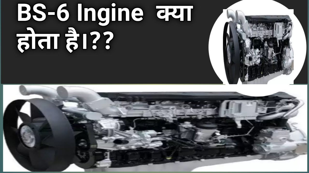 what is BS 6 engine || BS-6 Engine क्या है||BS-6 Engine in hindi || BS ...