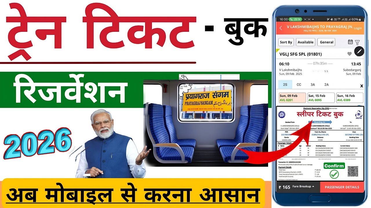 Train ki sleeper ticket book kaise karen, reservation ticket book ...
