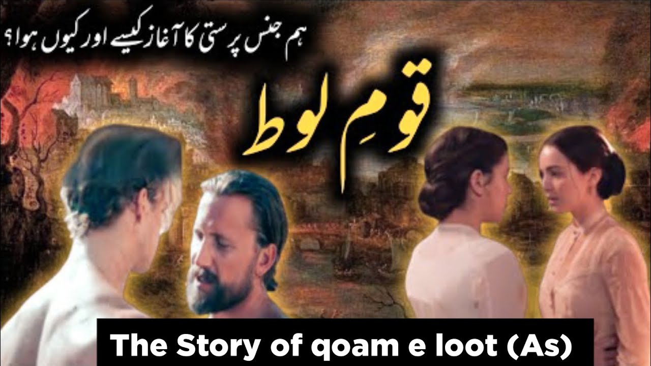Sehre Sadoom | Sadoom ki qoam | qoam e loot ka waqia - YouTube