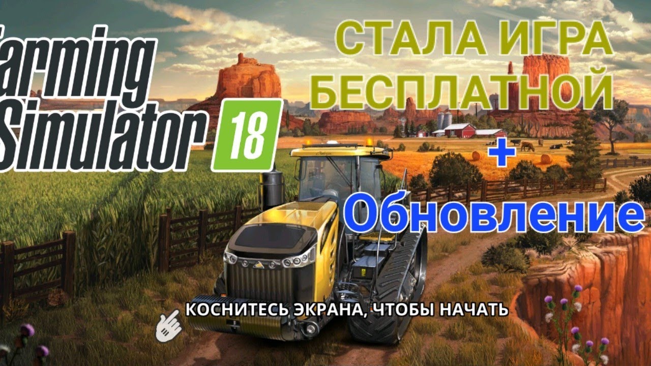 🚜 Farming Simulator 18: Вышло Обновление 1.5.0.0 что нового смотрим ...