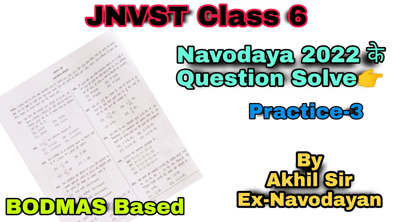 JNVST Class 6 Question Paper Solved|JNVST Practice-3|JNVST Previous ...