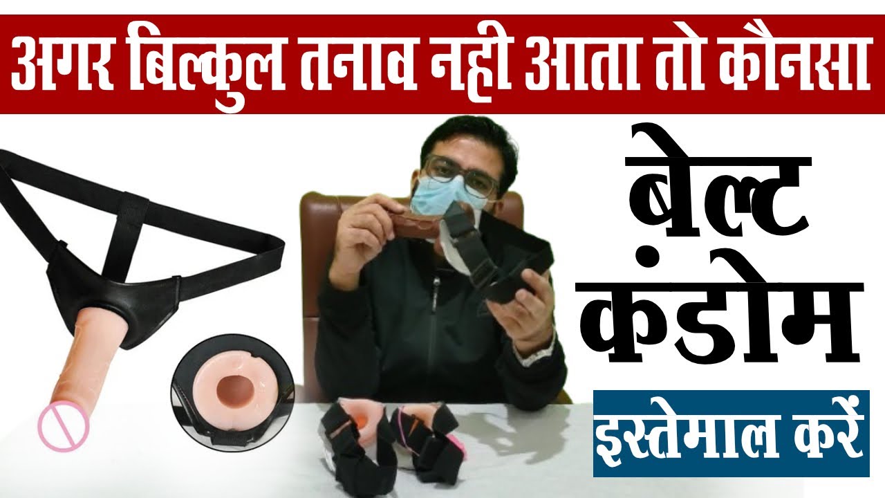 Types of Belt Condom || Belt Condom Uses in Erectile Dysfunction - YouTube