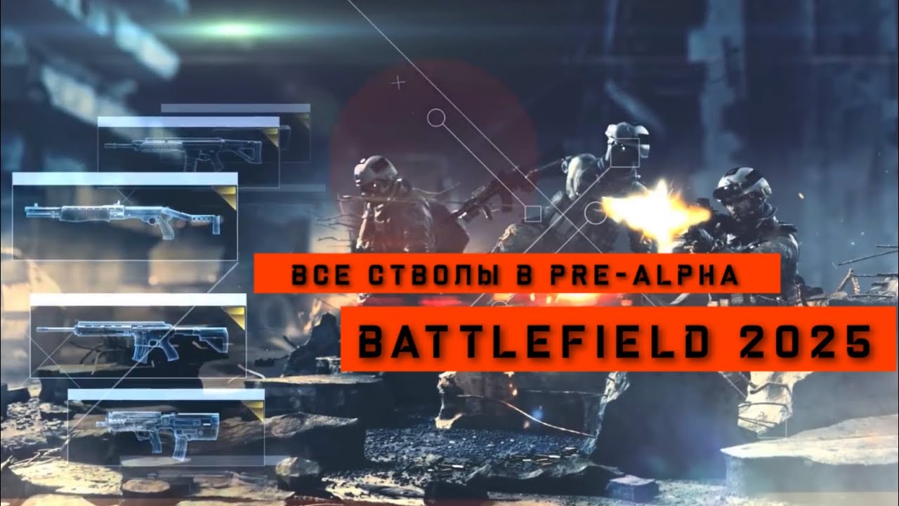 ВСЁ ОРУЖИЕ В BATTLEFIELD 2025 PRE-ALPHA #battlefield6 #battlefield2025 ...