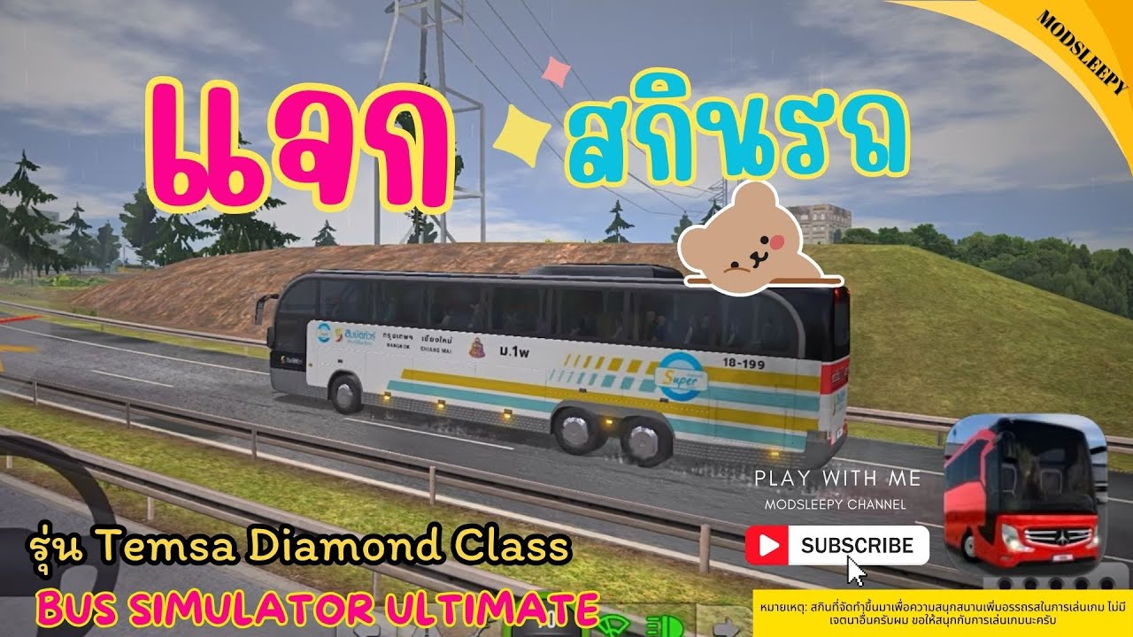 BUS SIMULATOR ULTIMATE: แจกสกินรถบัส รุ่น Temsa Diamond Class ราคา 46K ...
