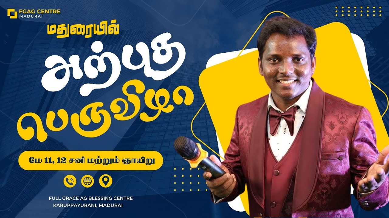 மதுரையில் அற்புத பெவிழா | மே 11, 12 | Aaron Bala | AG Church ...