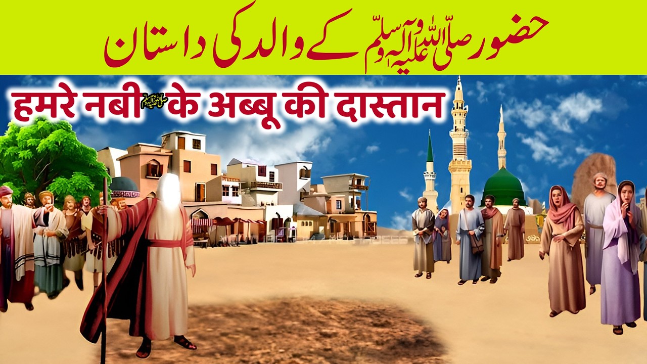 Hazrat Abdullah: The Father of Prophet Muhammad ﷺ | Islamic History ...
