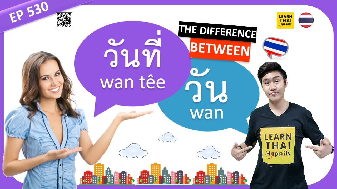 Learn Thai EP 530 : The difference and usage between วัน wan | วันที่ ...