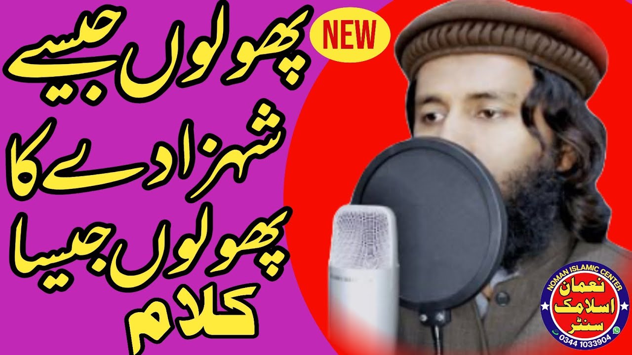 Emotional New Naat By Qari Safi Rehman Saleh New Naat 2022 Noman ...