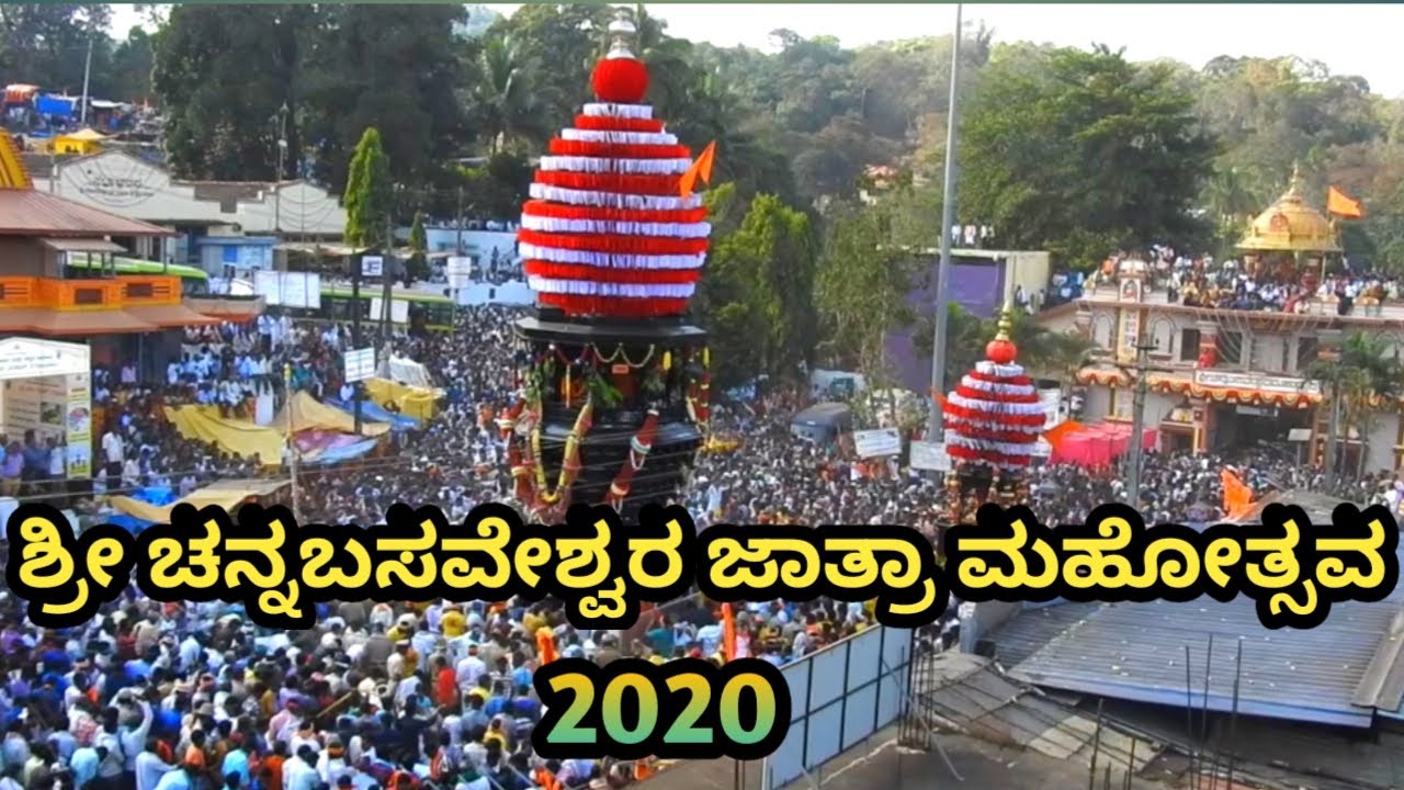 ಉಳವಿ ಶ್ರೀ ಚನ್ನಬಸವೇಶ್ವರ ಜಾತ್ರೆ|| ulavi jatre| Shri Channabasaveshwara ...