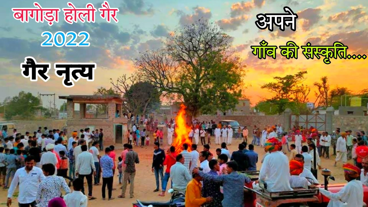 बागोड़ा होली गैर 2022 || Bagoda Holi Gair 2022 || Rajasthani Holi Gair ...