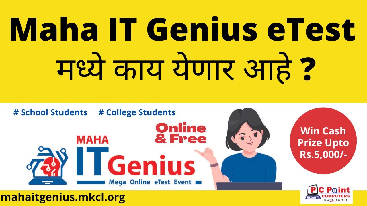 Maha IT Genius eTest Exam Topics || Maha IT Genius eTest मध्ये काय ...