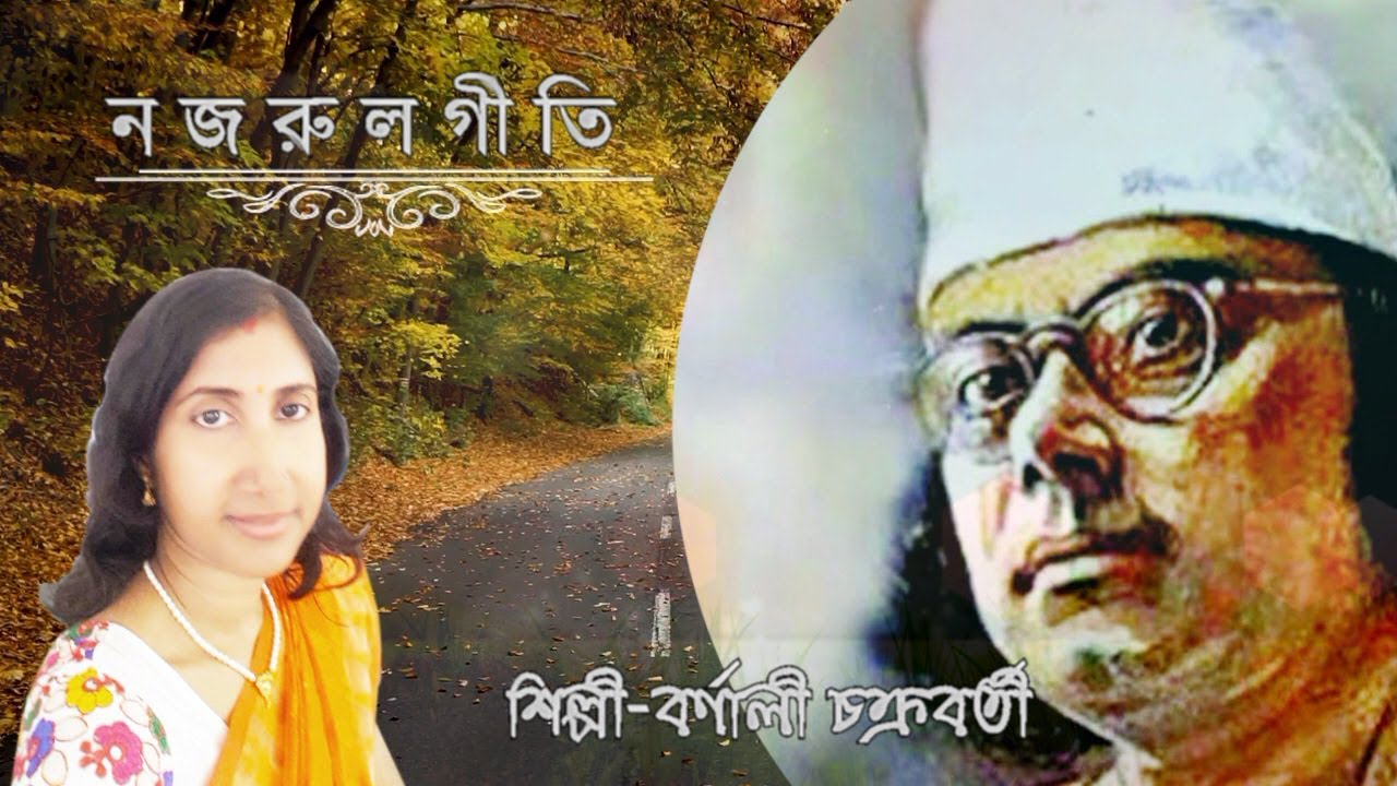 Elo Oi Banante Pagal Basanta । Nazrul Geeti । Barnali Chakraborty - YouTube
