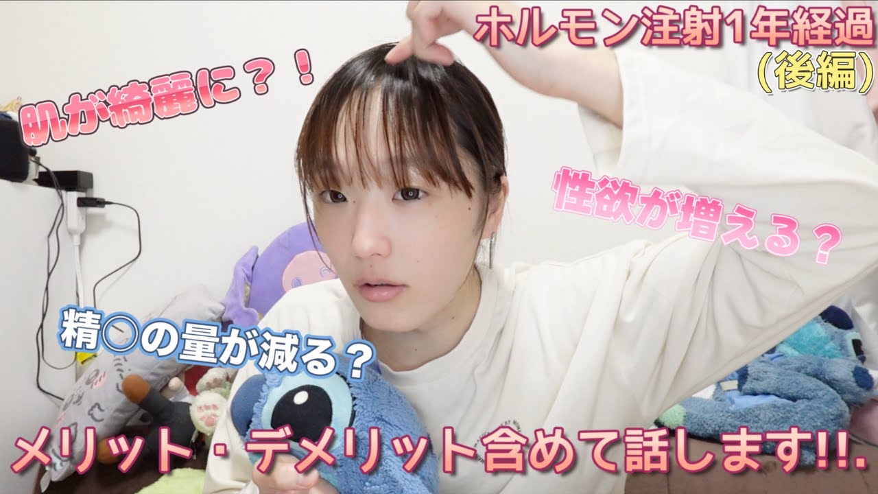【lgbt＃26】女性ホルモン注射で変わることメリットとデメリット含めて男の娘が紹介後編【mtf・トランスジェンダー】 Youtube