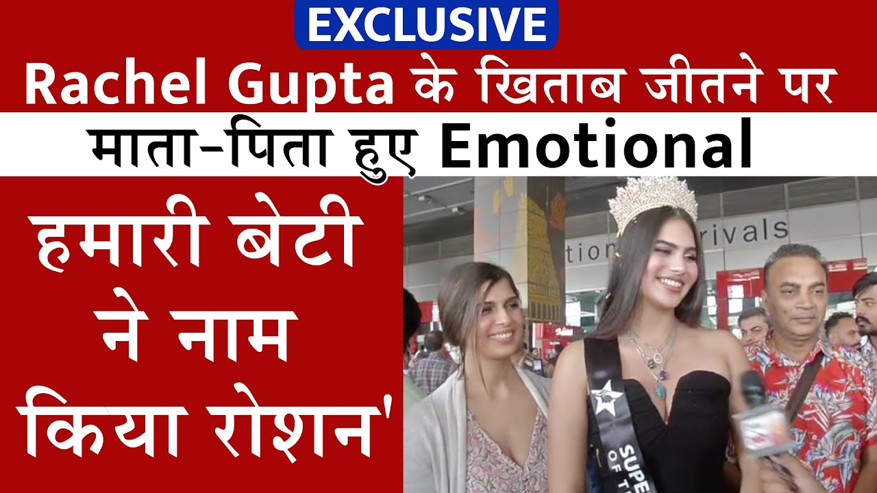 Exclusive : Rachel Gupta के ख़िताब जीतने पर माता - पिता हुए Emotional ...