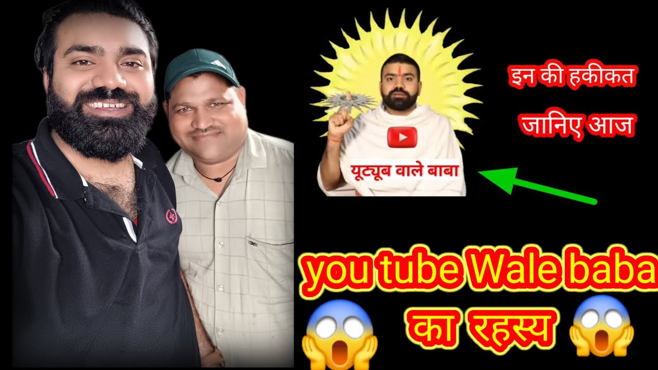 you tube Wale baba ki sachchai | you tube Wale baba ka rahasya ...