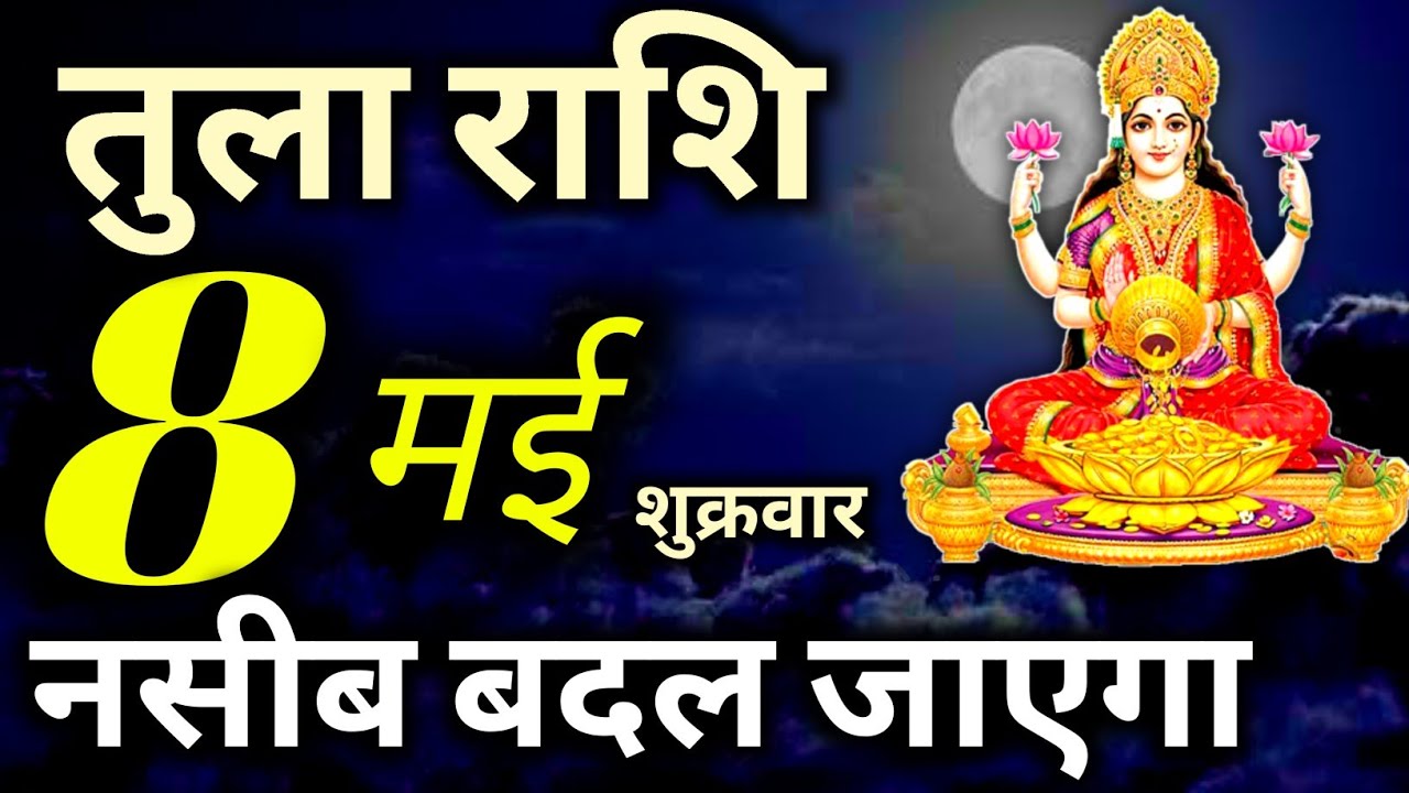 Tula Rashi 8 May 2020 Aaj Ka Tula Rashifal Tula Rashifal 8 May 2020 Libra Horoscope - YouTube
