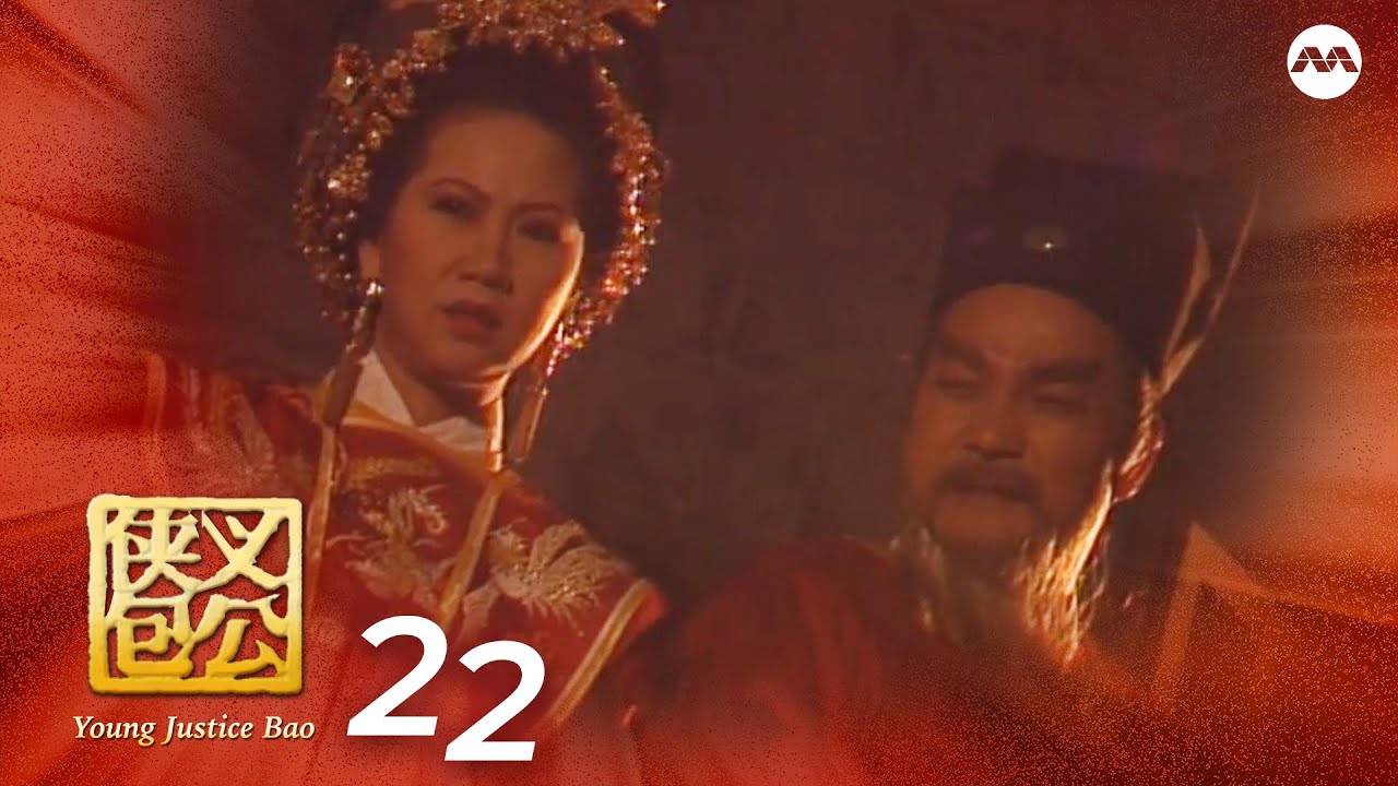 Young Justice Bao 侠义包公 EP22 | The ancient legal drama starring Chew ...