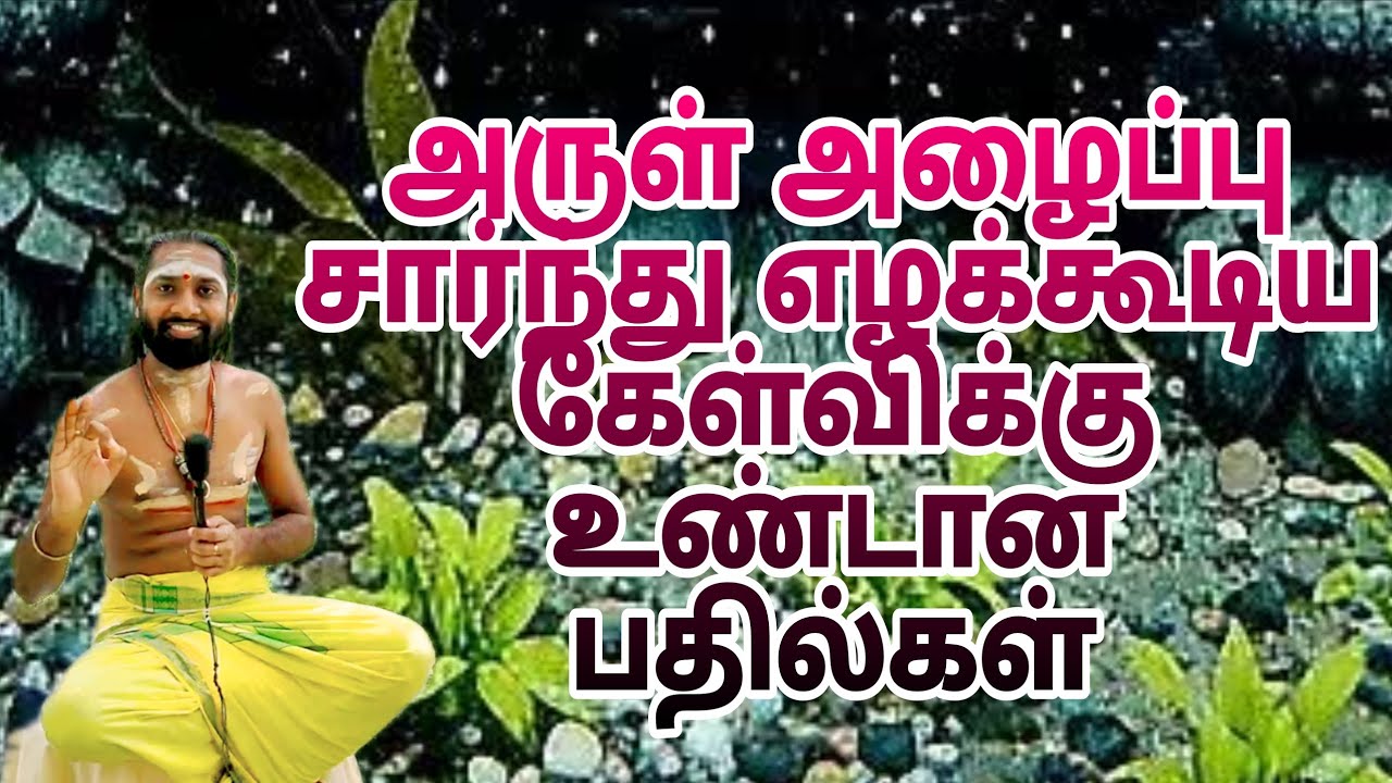 Arul alaippu sarntha kelvigal bathilgal - YouTube