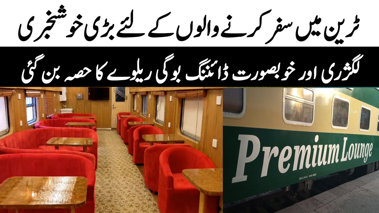 Pakistan Railways Luxury Dinning Coach | Premium Lounge | Train Coaches ...