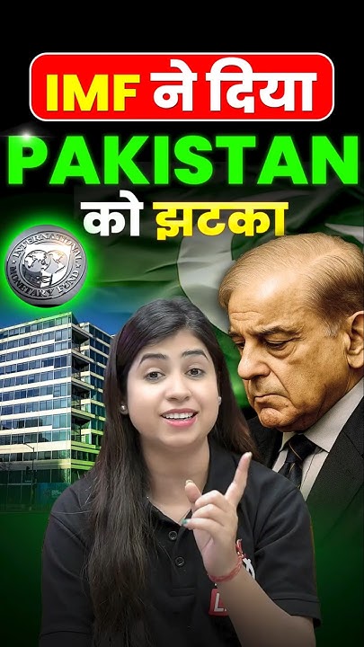 IMF ने Pakistan के आगे क्या conditions रखी 😲| KD Live | #pakistan #internationalmonetaryfund ...