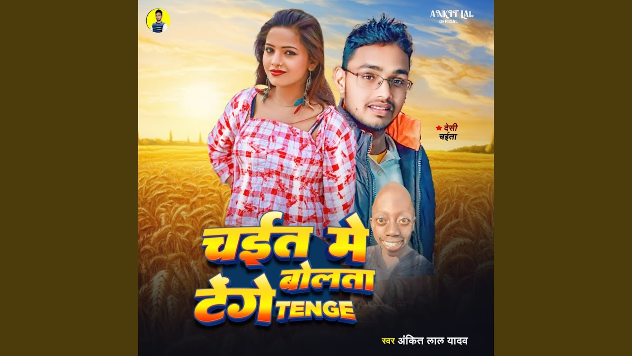 Chait Me Bolela Tenge Tenge - YouTube