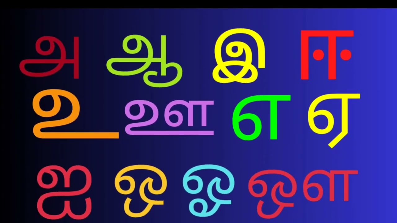 Tamil alphabets|அ to ஒள|உயிர் எழுத்துக்கள்|Tamil languages|Tamil ...