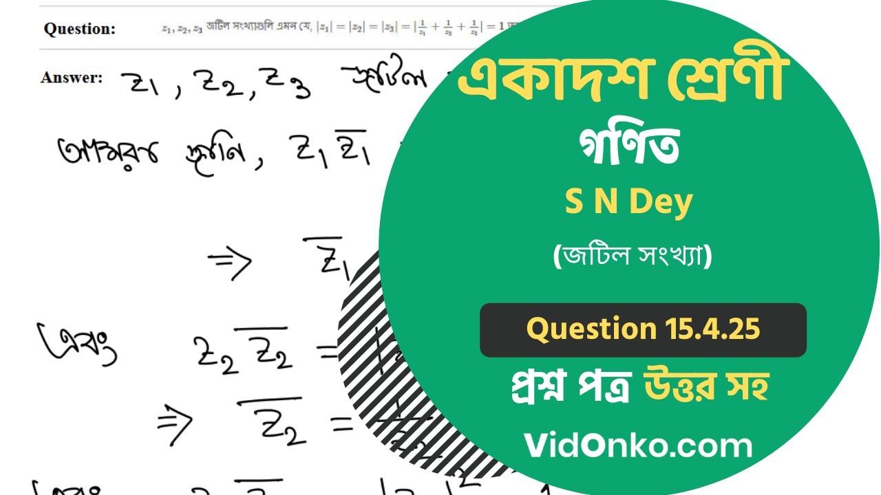 West Bengal Board Class 11 Math Book Solution In Bengali S N Dey west-bengal-board-class-11-math-book-solution-in-bengali-s-n-dey