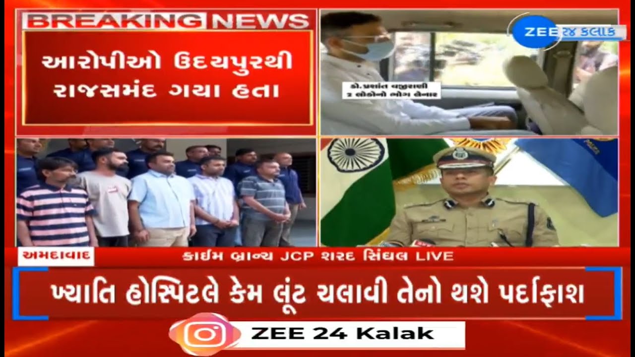 LIVE: Ahmedabad Crime Branch JCP Sharad Singhal explains modus operandi ...