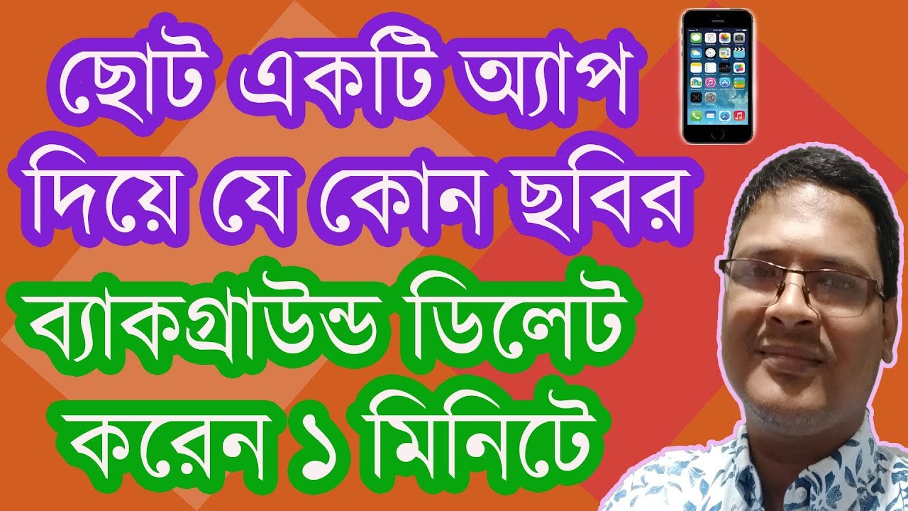 How To Change Image Background How To Remove Photo Background On Mobile YouTube how-to-change-image-background-how-to-remove-photo-background-on-mobile-youtube