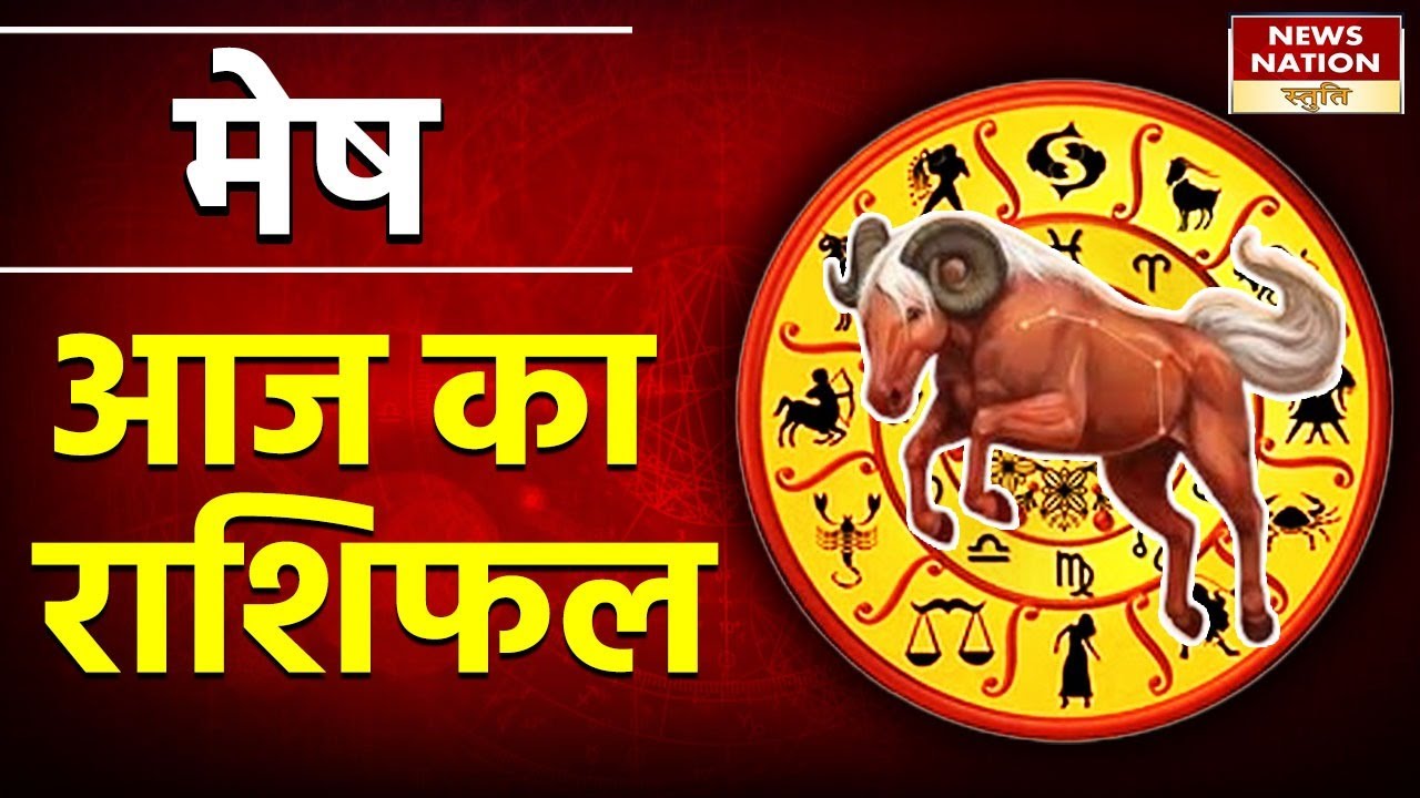 Today Mesh Rashifal : Aaj Ka Mesh Rashifal । 12 Rashi। Aries। daily ...