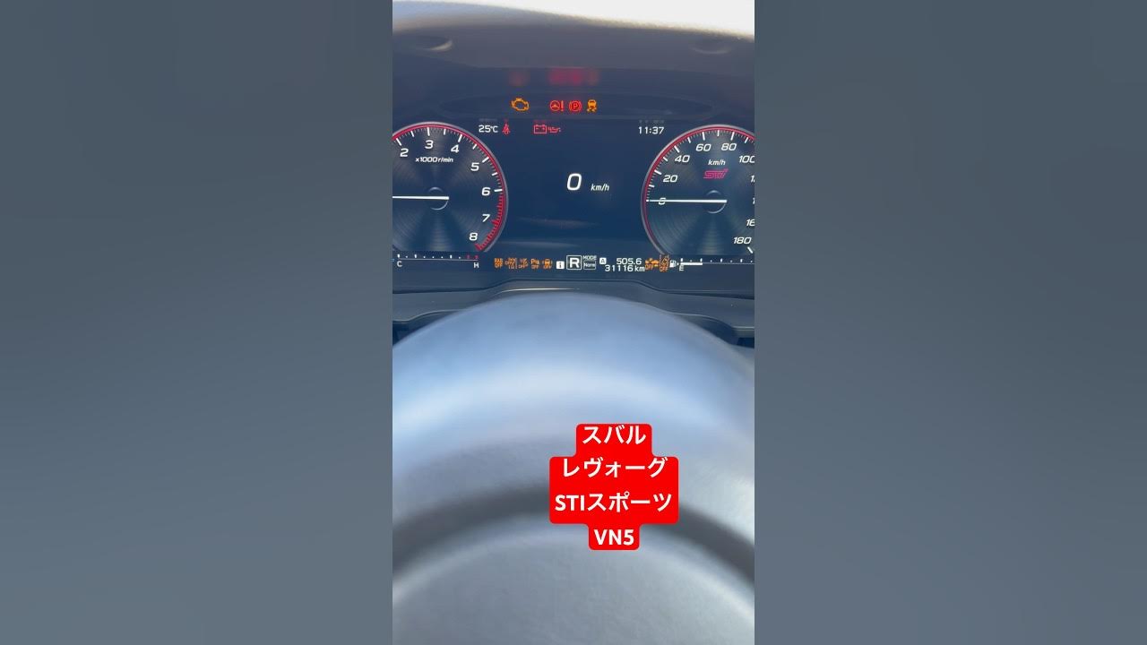 スバル レヴォーグ STIスポーツ (VN5) バック音 - YouTube