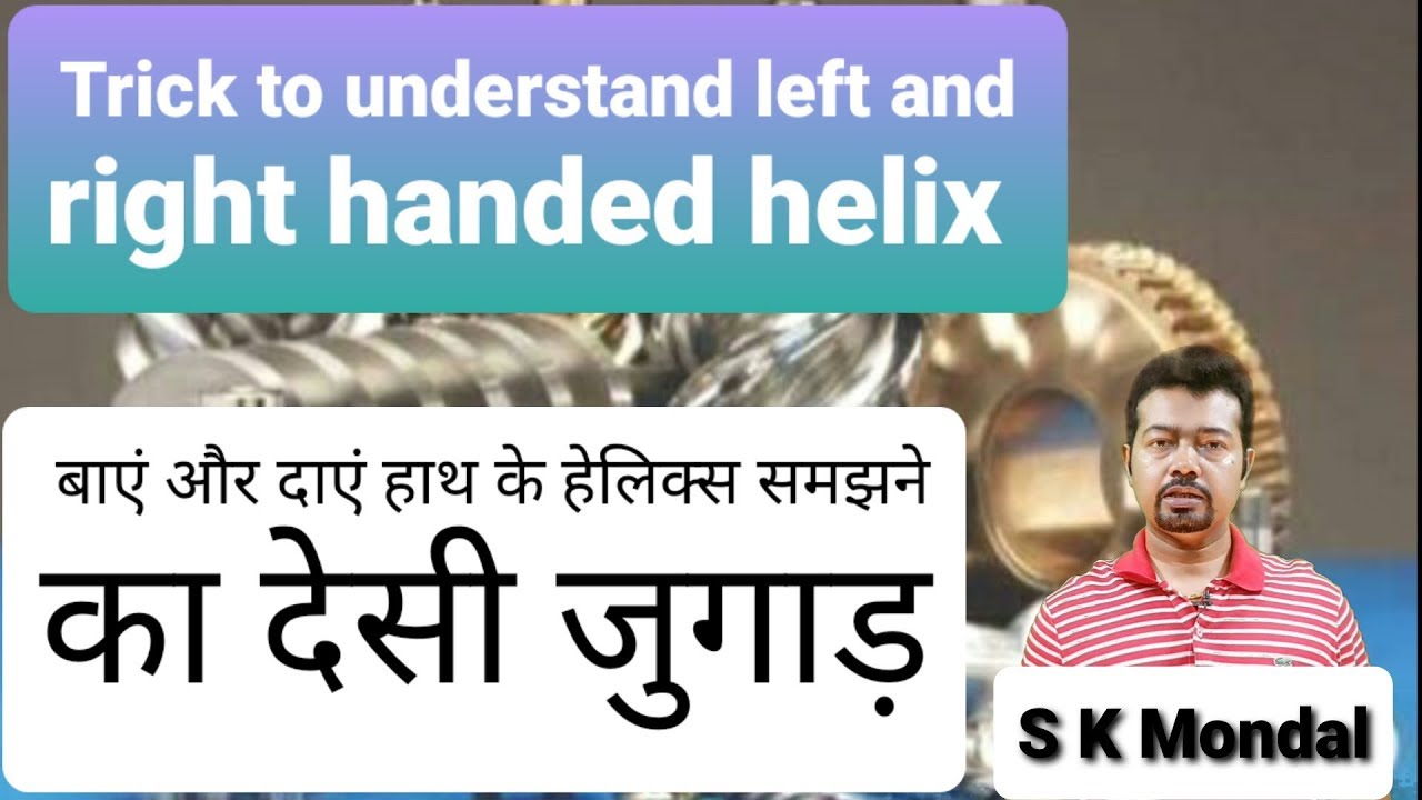 Trick for left and right handed helix । बाएं और दाएं हाथ की हेलिक्स का ...