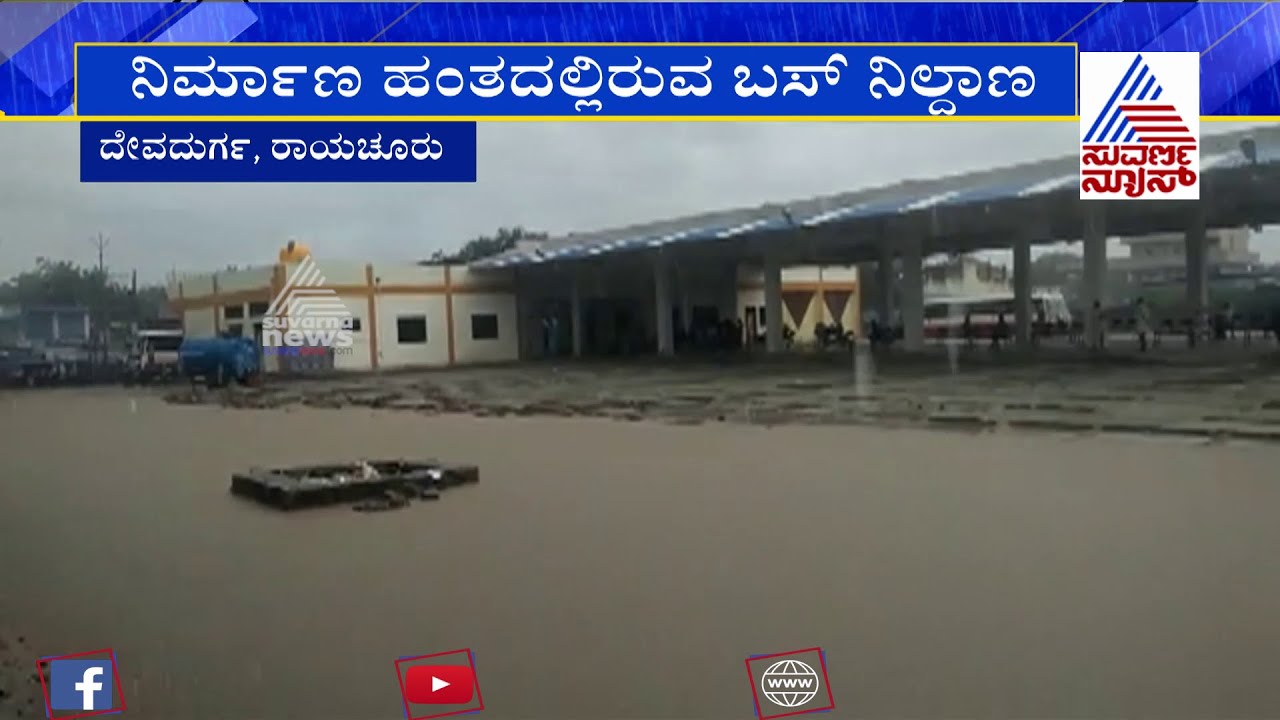 Devadurga Bus Stand Flooded After Heavy Rains In Raichur - YouTube