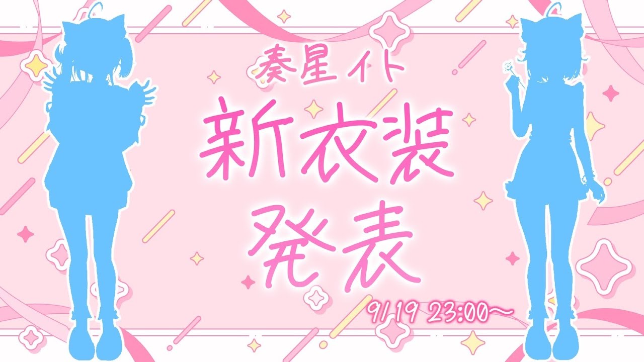 【VTuber】「奏星イト -Ito channel-」のチャンネル情報と分析