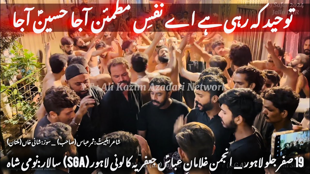 Toheed Keh Rahi He Ay Nafse Mutmain Aja Hussain A.S Aja |SGA 19 Safar ...